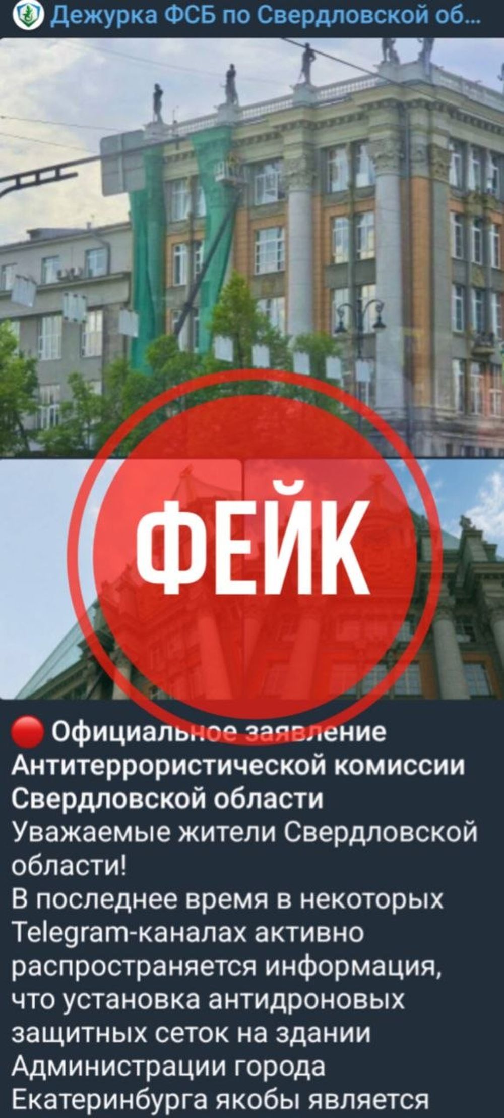 Властям пришлось дважды опровергать фейк об антидроновых сетках на ...